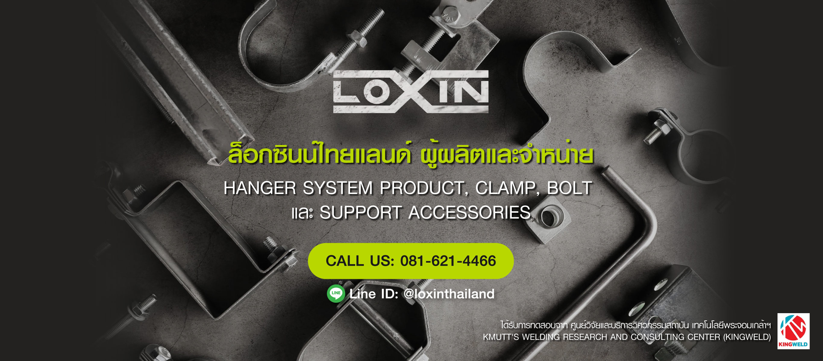 บีมแคลมป์ | คำค้นหา | โรงงานผลิตแฮงเกอร์ (Hanger) - ล็อกซินน์ ไทยแลนด์